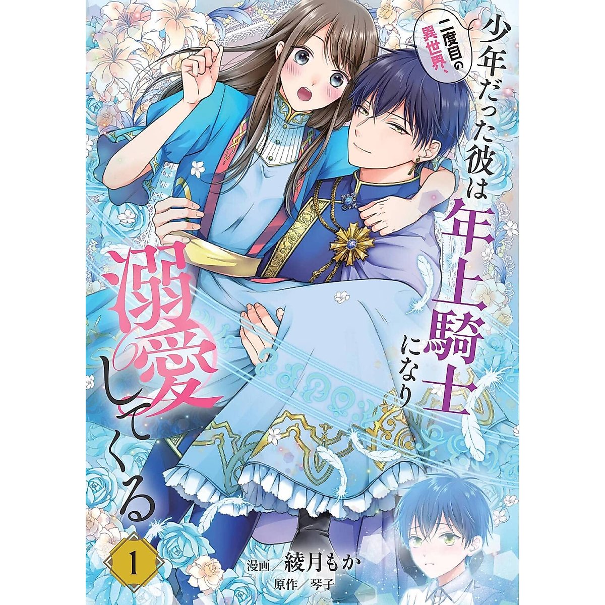 Beard Growth Kit for Men, 二度目の異世界、少年だった彼は年上騎士になり溺 [dvd_rom]
