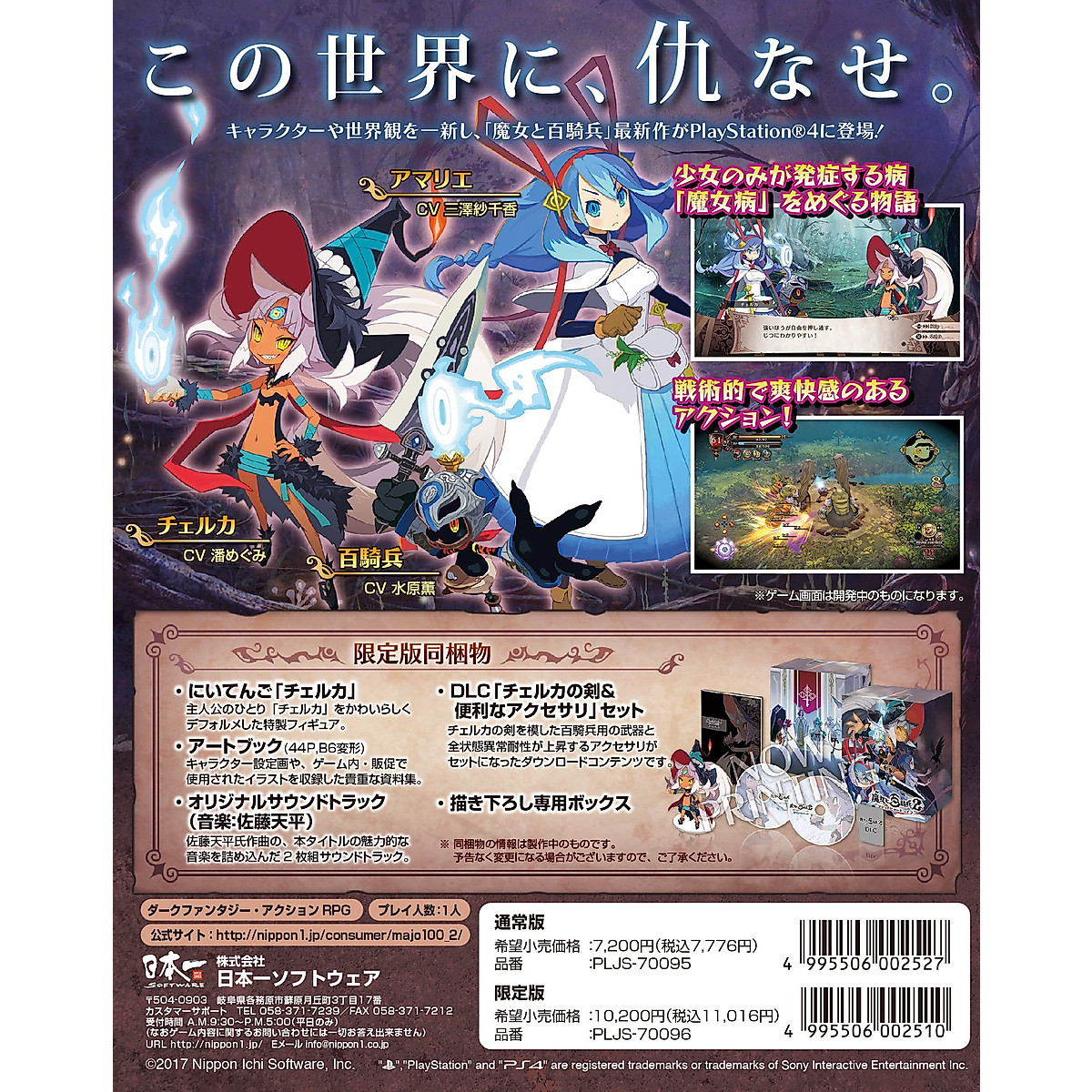 Majo to Hyakkihei 2 / The Witch and the Hundred Knight 2 - Limited Edition [PS4]