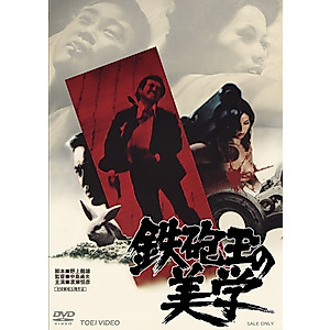 Gun Aesthetics [DVD] The of Ball JAPANESE EDITION