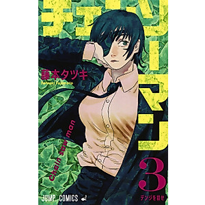 Chainsaw Man 3 (Japanese Edition)