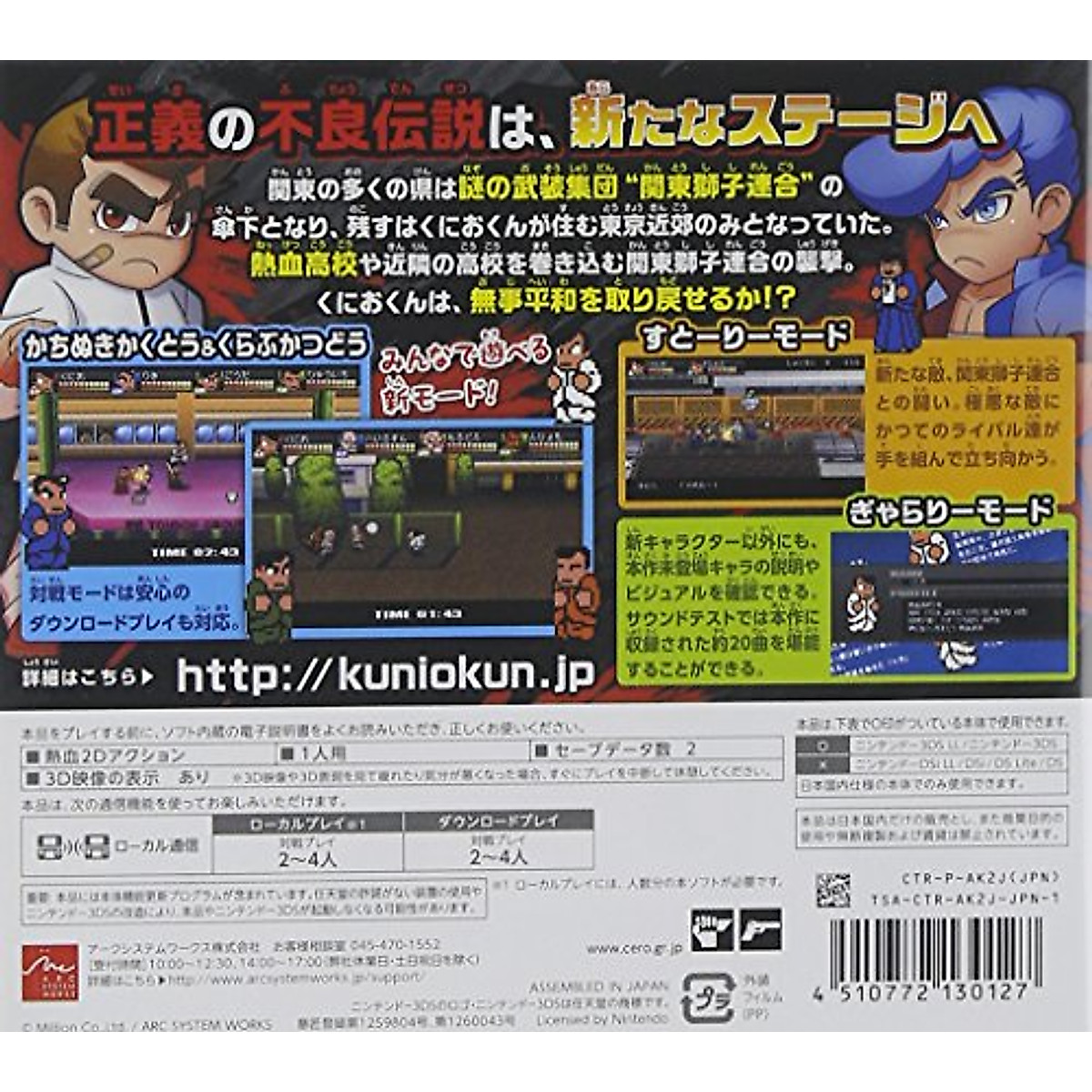 Nekketsu Kouhaku Niokun SP Rantokyu Sokyoku for Japanese Nintendo 3DS