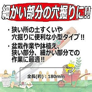 Senkichi small transplant Trowel for Bonsai 180mm SGMT-2 (Japan Import)