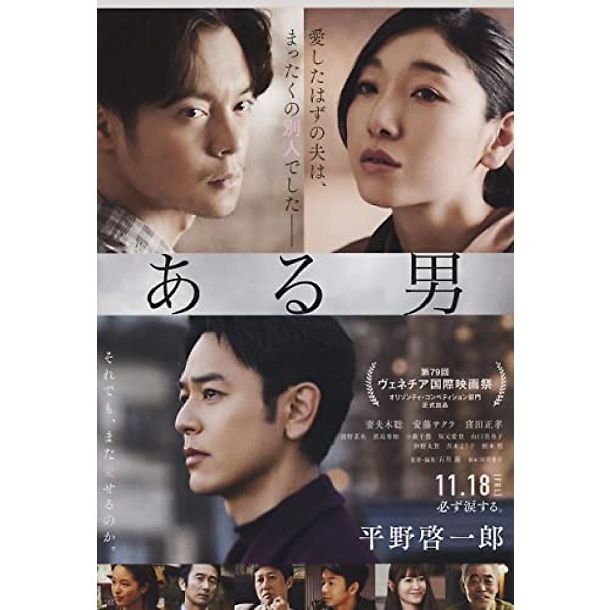 ある男 (文春文庫 ひ 19-3)
