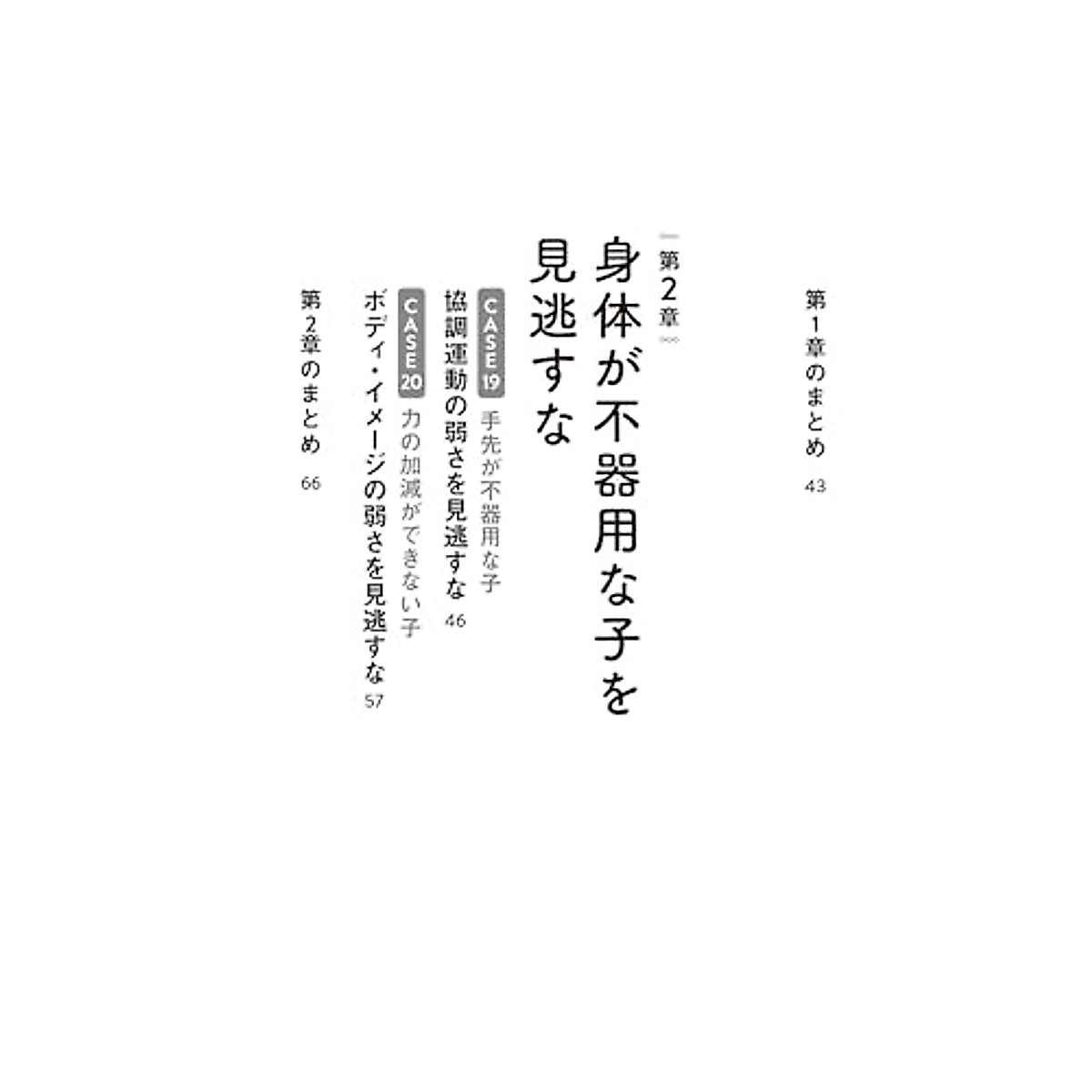 困っている子を見逃すな マンガでわかる境界知能とグレーゾーンの子どもたち2