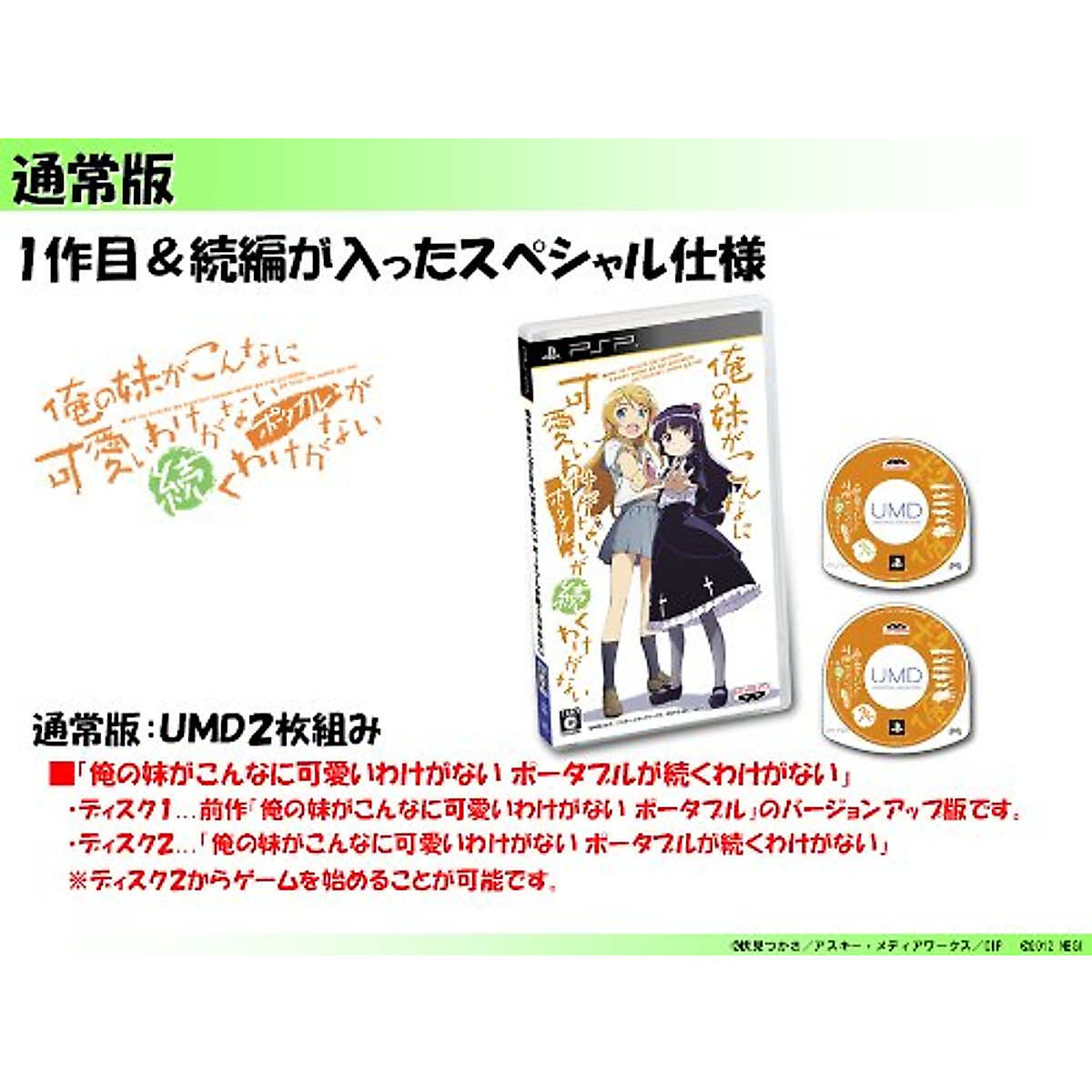 Ore no Imouto ga Konna ni Kawaii Iwake Ganai: Portable ga Tsudzuku Wake Ganai [Japan Import]