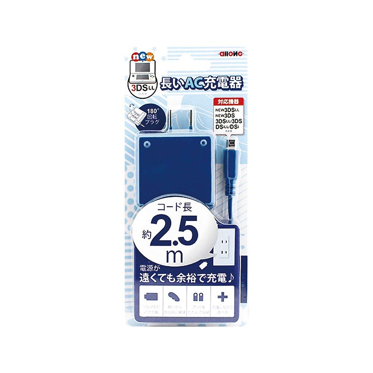 ALG-3DS250-BL new3DS用長いAC充電器 ﾌﾞﾙｰ