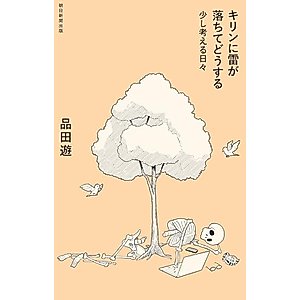 欠点を開きなおる人はえらい ちょっと考える日々