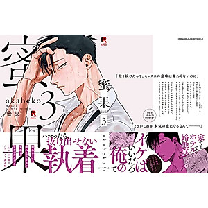 蜜果　３ (from RED comics 029)