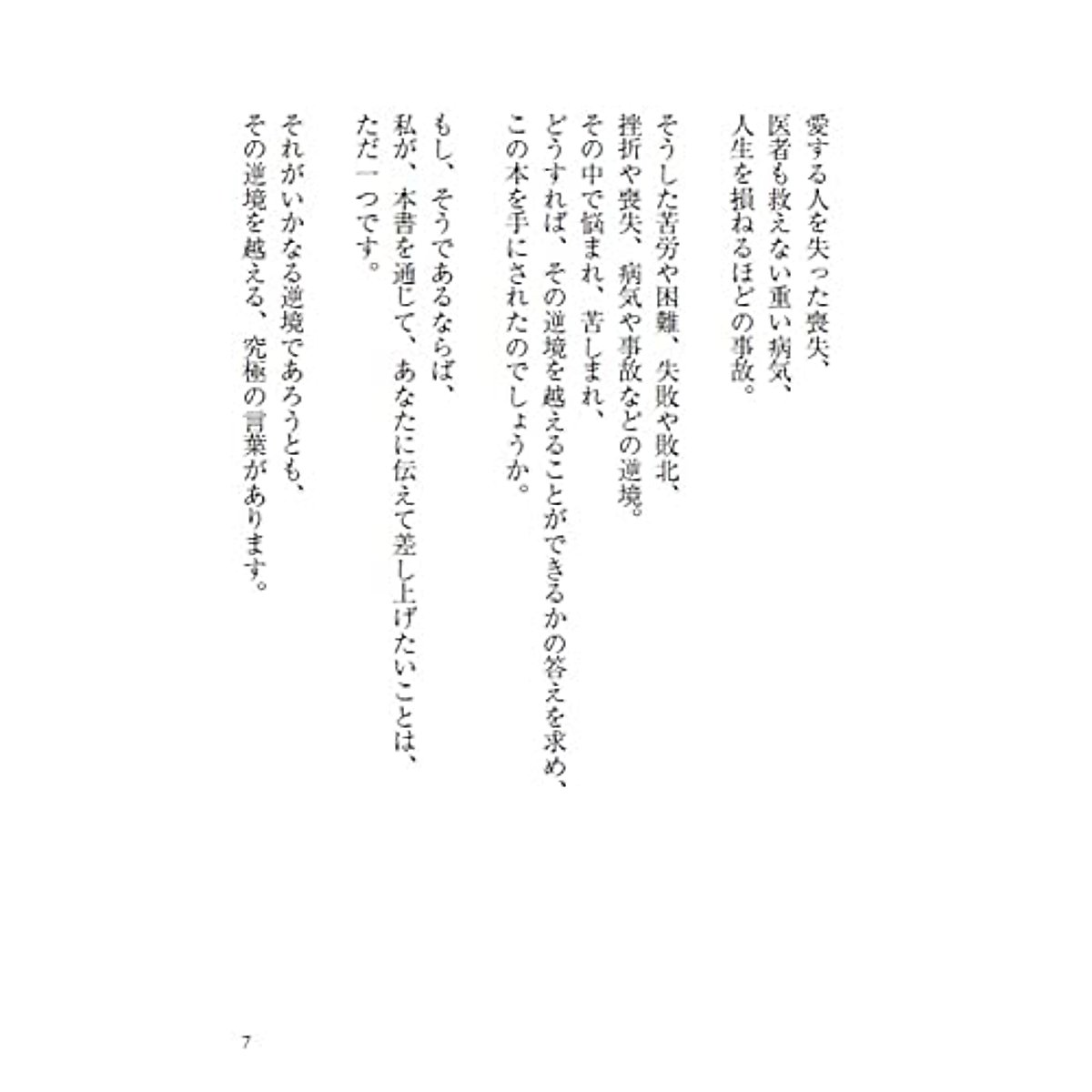 すべては導かれている 逆境を越え、人生を拓く 五つの覚悟 (PHP文庫)