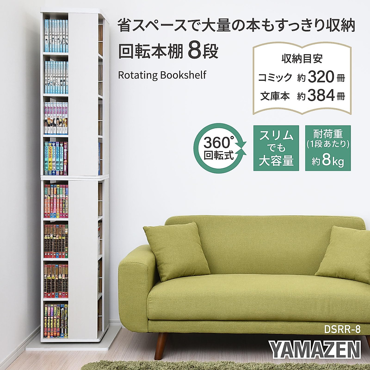 Yamazen DSRR-8(JW) Rotating Bookcase, 8 Tiers, Width 17.7 x Depth 17.7 x Height 72.8 inches (45 x 45 x 182.5 cm), Wall-Mounted, Square, Compact, Large Capacity, Assembly, White, Wood Grain