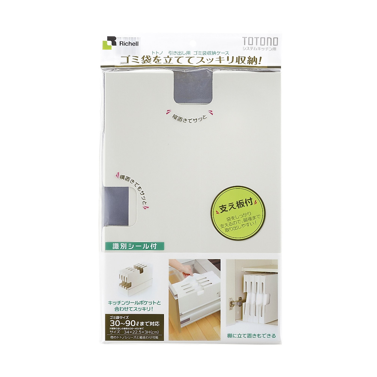 Richell Totono drawer for trash bag storage case 11851