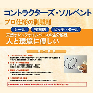 Orange Sol, 12 oz 10022 Contractor Solvent, 12 Fl Oz