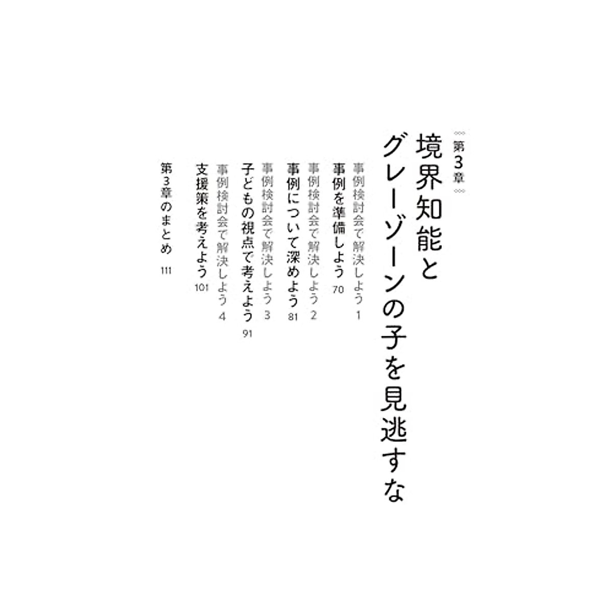 困っている子を見逃すな マンガでわかる境界知能とグレーゾーンの子どもたち2