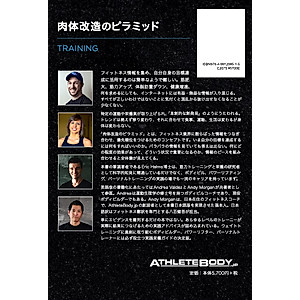 肉体改造のピラミッド トレーニング編