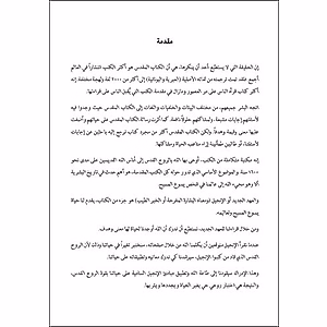 NAV, NIV, Arabic/English Bilingual New Testament, Leather-Look, Green (Arabic Edition)