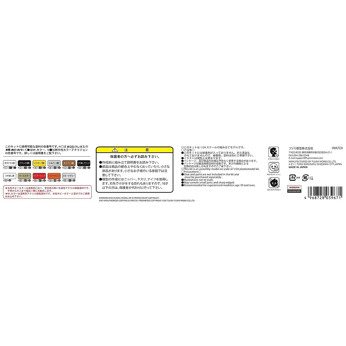 Fujimi Model 1/24 Inch Up Series No. 124 Nissan R34 Skyline 25GT Turbo 1998 Plastic Model ID124