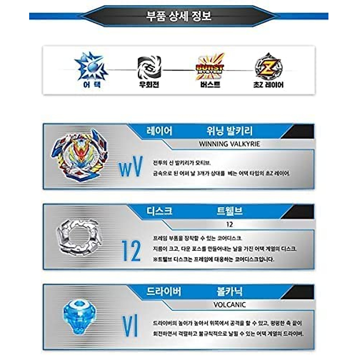 Battling Tops Burst B-104 Starter Winning Valkyrie.12.VI with Launcher Spinning Top
