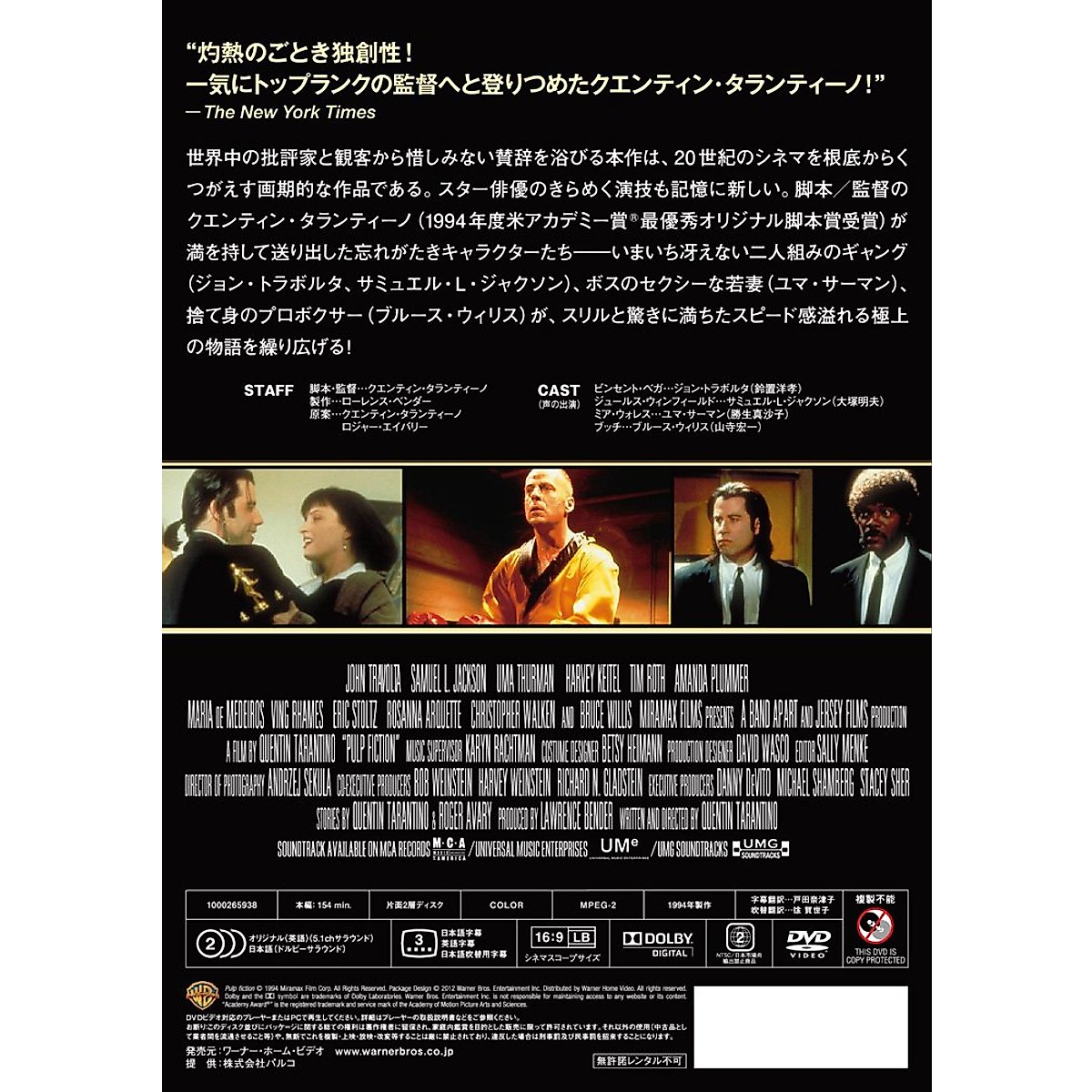 パルプ・フィクション [DVD]