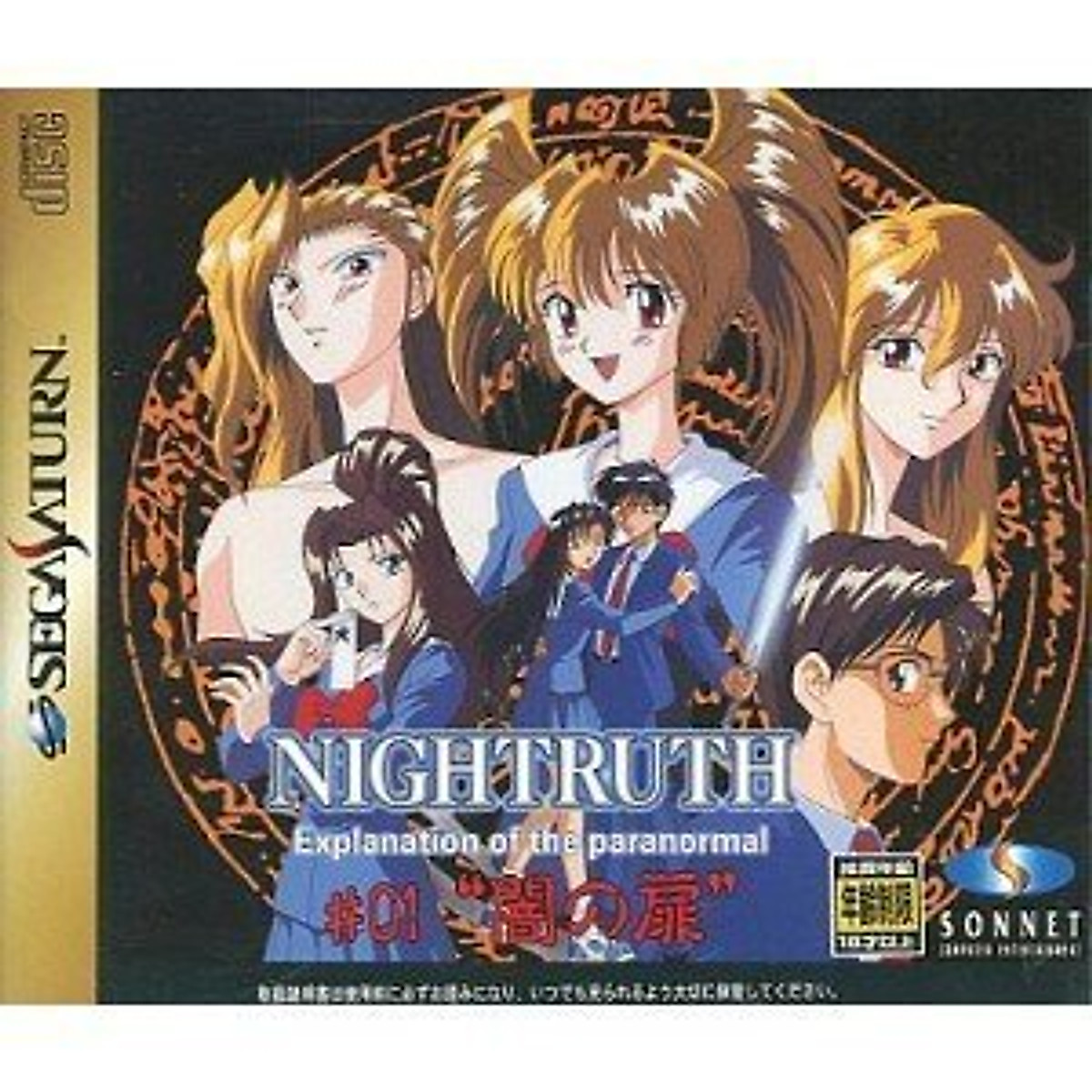 Nightruth Explanation of the Paranormal: Yami no Tobira [Japan Import]