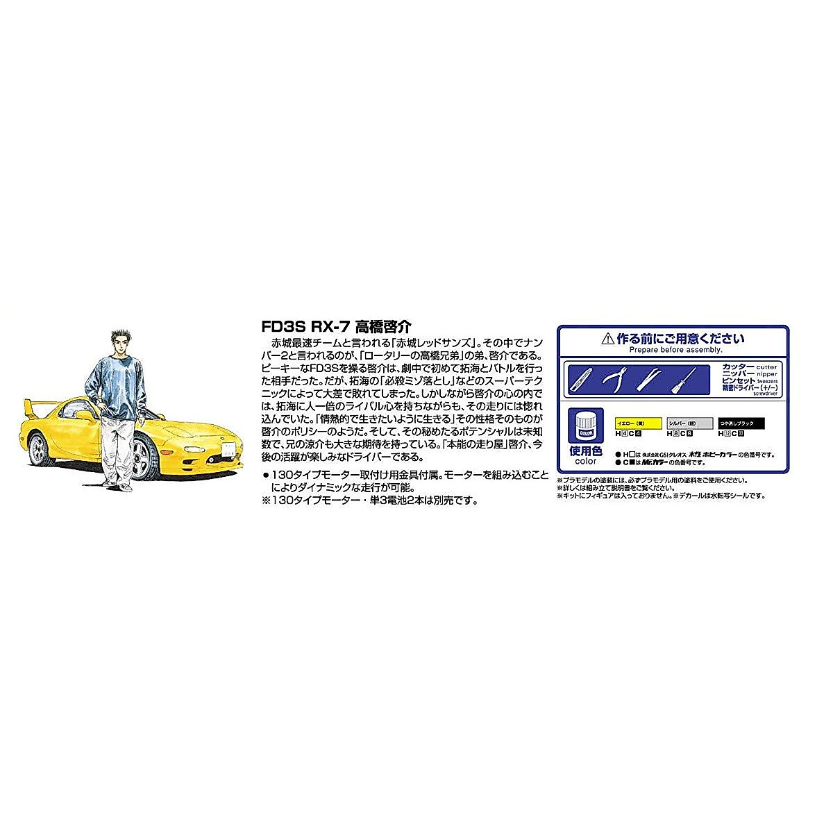 Aoshima Aoshimabunkakyozaisha 1/32 Initial (Initial) D Series No.04 Fd3s Rx-7 Takahashi Keisuke