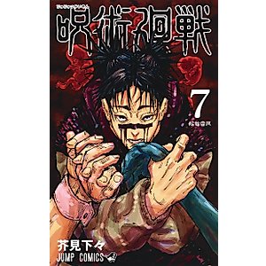 Jujutsu Kaisen 7 (Japanese Edition)