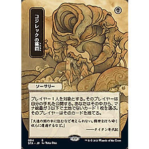 Magic: the Gathering - Inquisition of Kozilek (094) - Borderless - Japanese - Foil-Etched - Strixhaven Mystical Archive