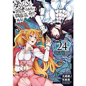 ダンジョンに出会いを求めるのは間違っているだろうか 外伝 ソード・オラトリア(24) (ガンガンコミックス) Comic – January 25, 2023