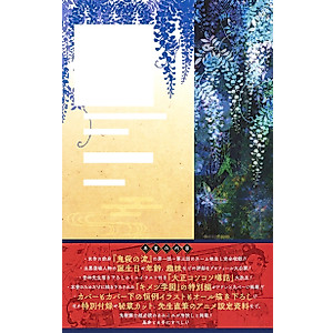 Kimetsu no Yaiba Official Fanbook: Kisatsutai Kenbunroku [Japanese Edition]