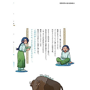 片喰と黄金(8)