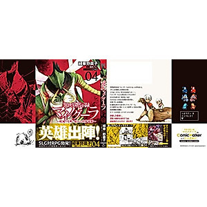 異世界黙示録マイノグーラ 04 ~破滅の文明で始める世界征服~ (電撃コミックスNEXT)