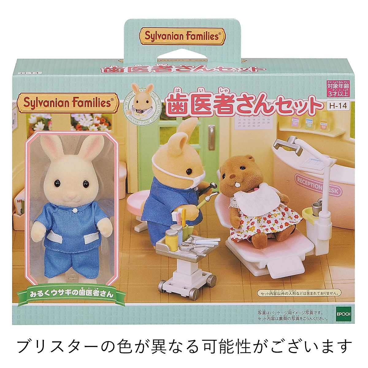 Epoch Sylvanian Families Sylvanian Family Doll "Dentist kit H-14"