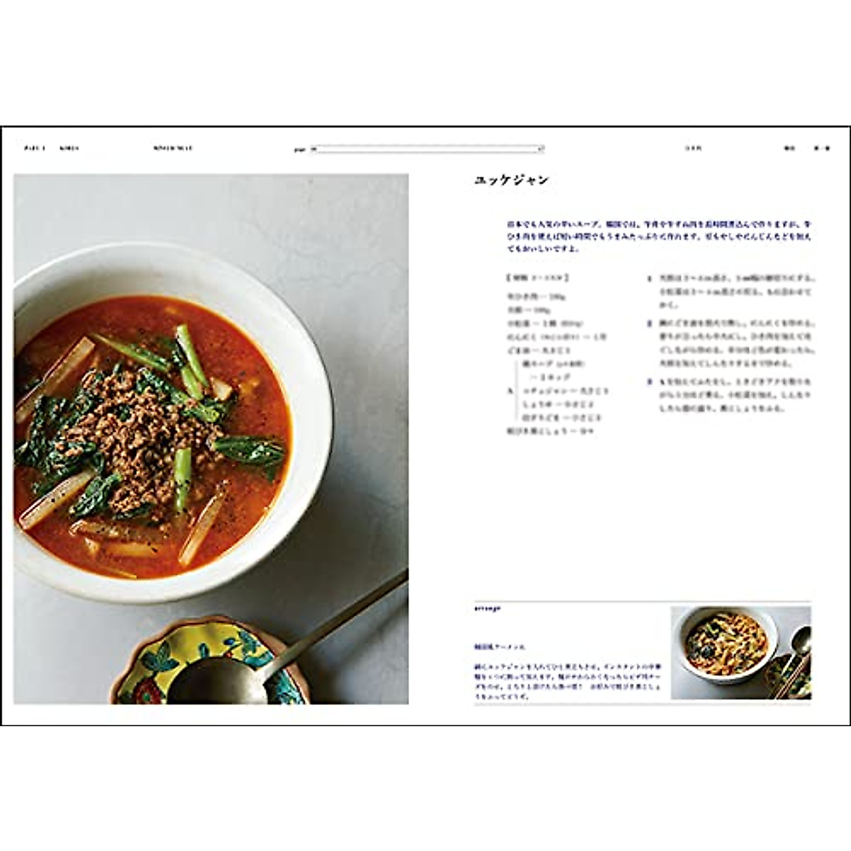 ほぼ10分でアジアのスープ: 身近な調味料と材料でできる