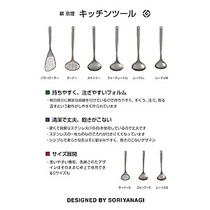 Sori Yanagi Kitchen Tools, Set of 3 (Turner, Skimmer, Ladle), Total Length: 8.9 inches (22.5 cm), Stainless Steel