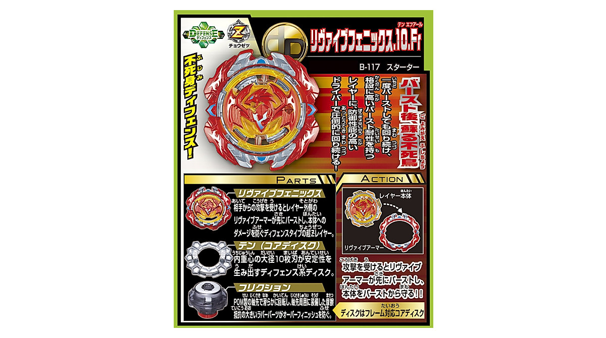 Takara Tomy B-117 Beyblade: Revive Phoenix Starter Set