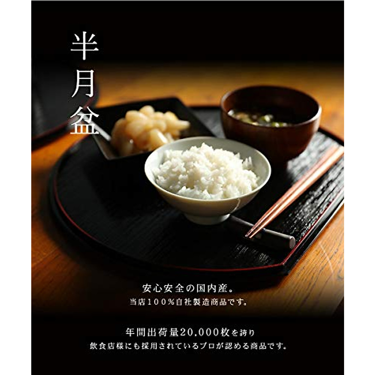 Half moon Japan lacquer ware tray 14 inch (36cm) 5 pieces