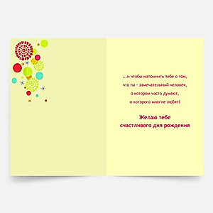 Designer Greetings Russian Language Happy Birthday Cards, Multi-Color Floral and Polka Dot Design (Pack of 6 Cards with Yellow Envelopes/Пакет из 6 карт с)