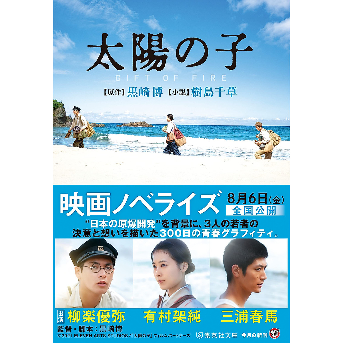 太陽の子 GIFT OF FIRE (集英社文庫)