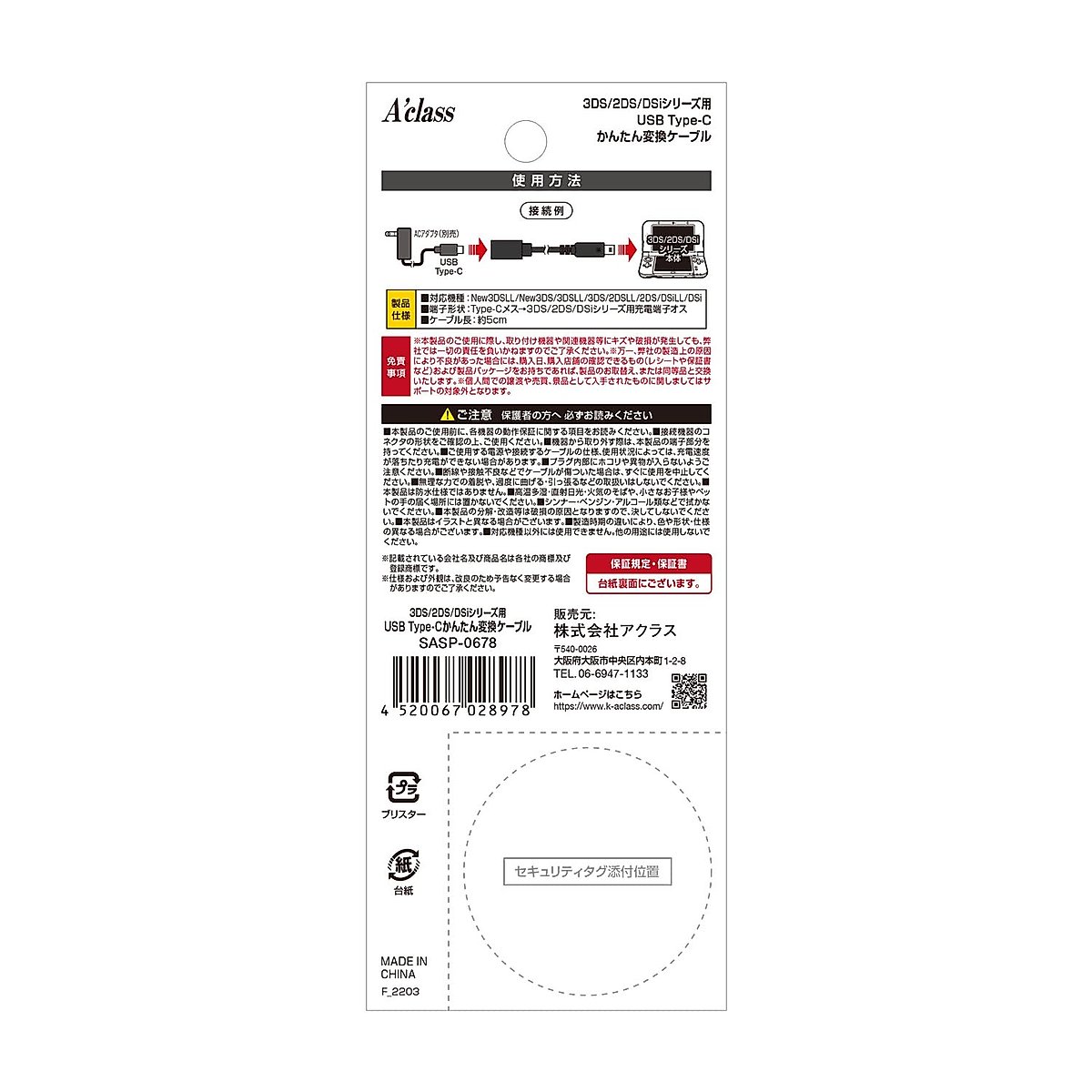 3DS/2DS/Dsi用 USB Type-C かんたん変換ケーブル