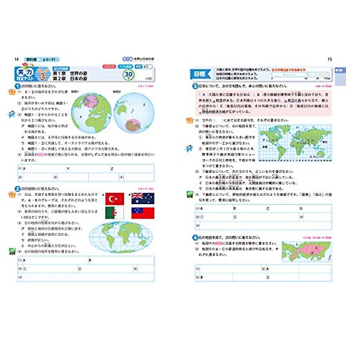 中学教科書ワーク 社会 地理 東京書籍版 (オールカラー,付録付き)