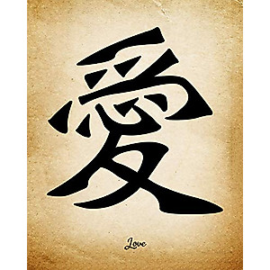 Chinese Calligraphy Wall Art Print Set of 4 8x10 inch Inspirational Symbol Values of Love, Peace, Joy and Serenity