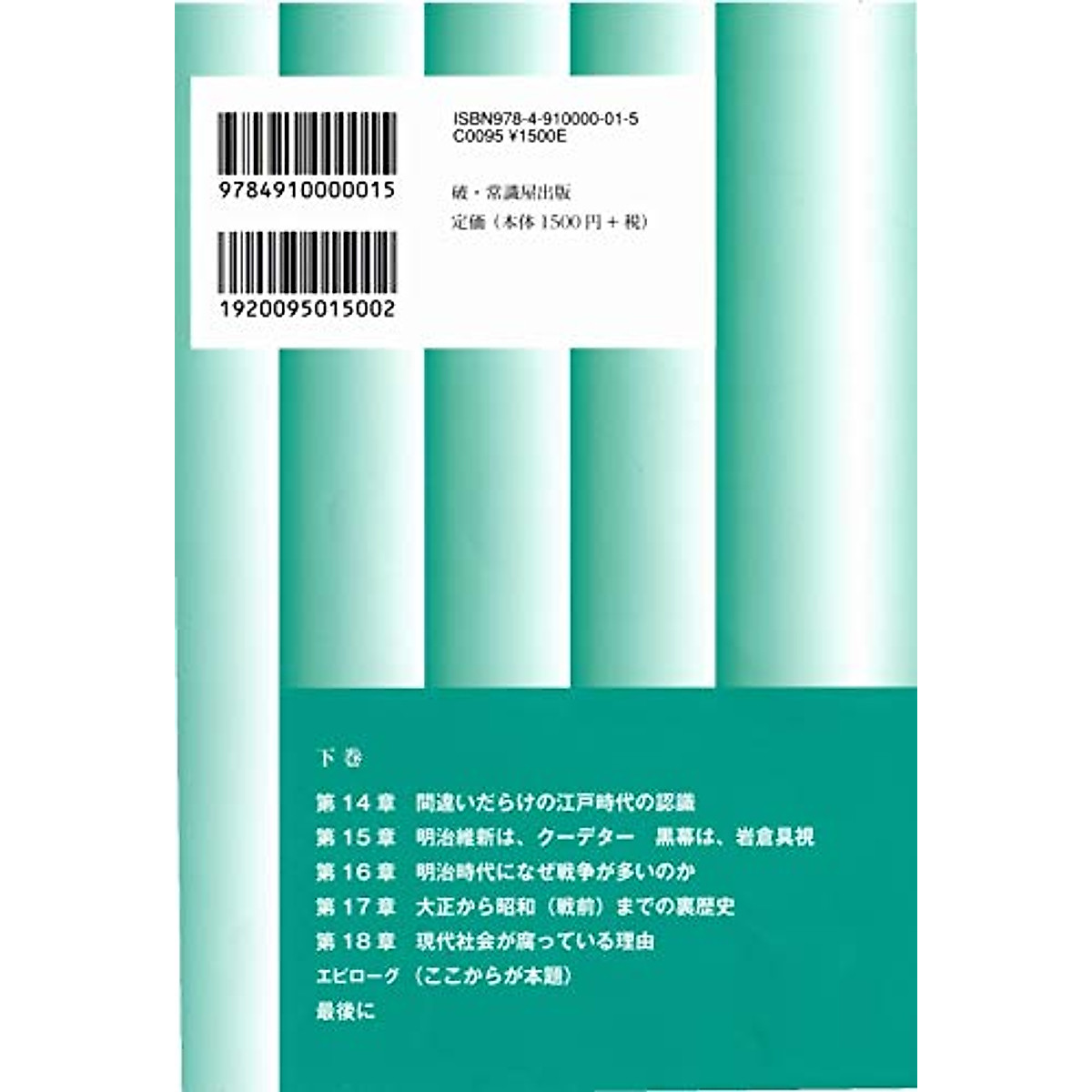 新・日本列島から日本人が消える日(下巻)
