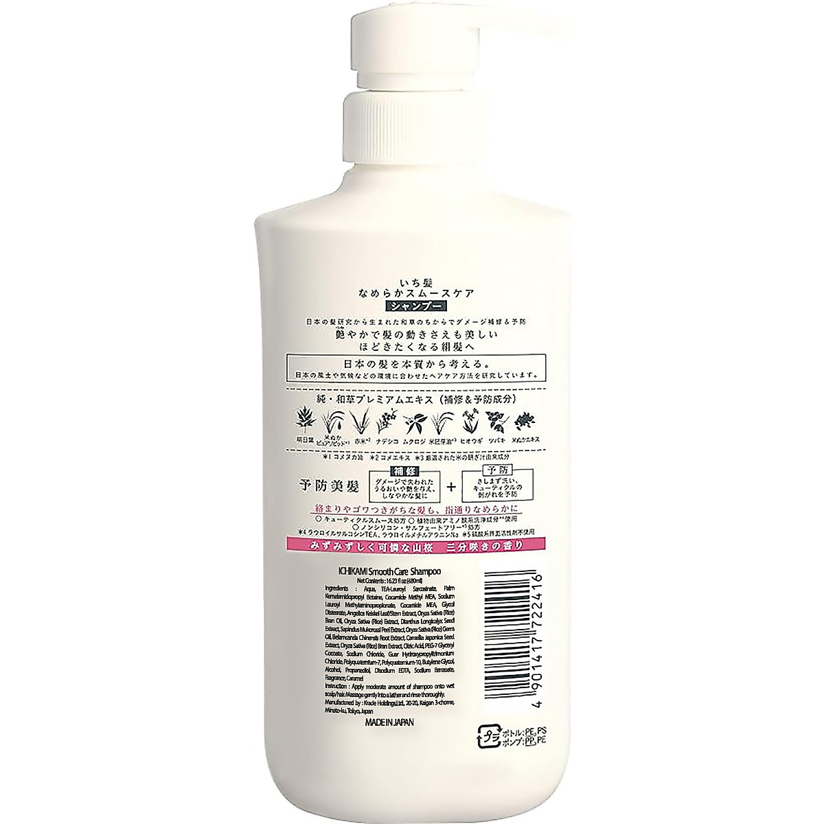 Ichikami Oil Control Gentle Smoothing Shampoo & Hair Care Set