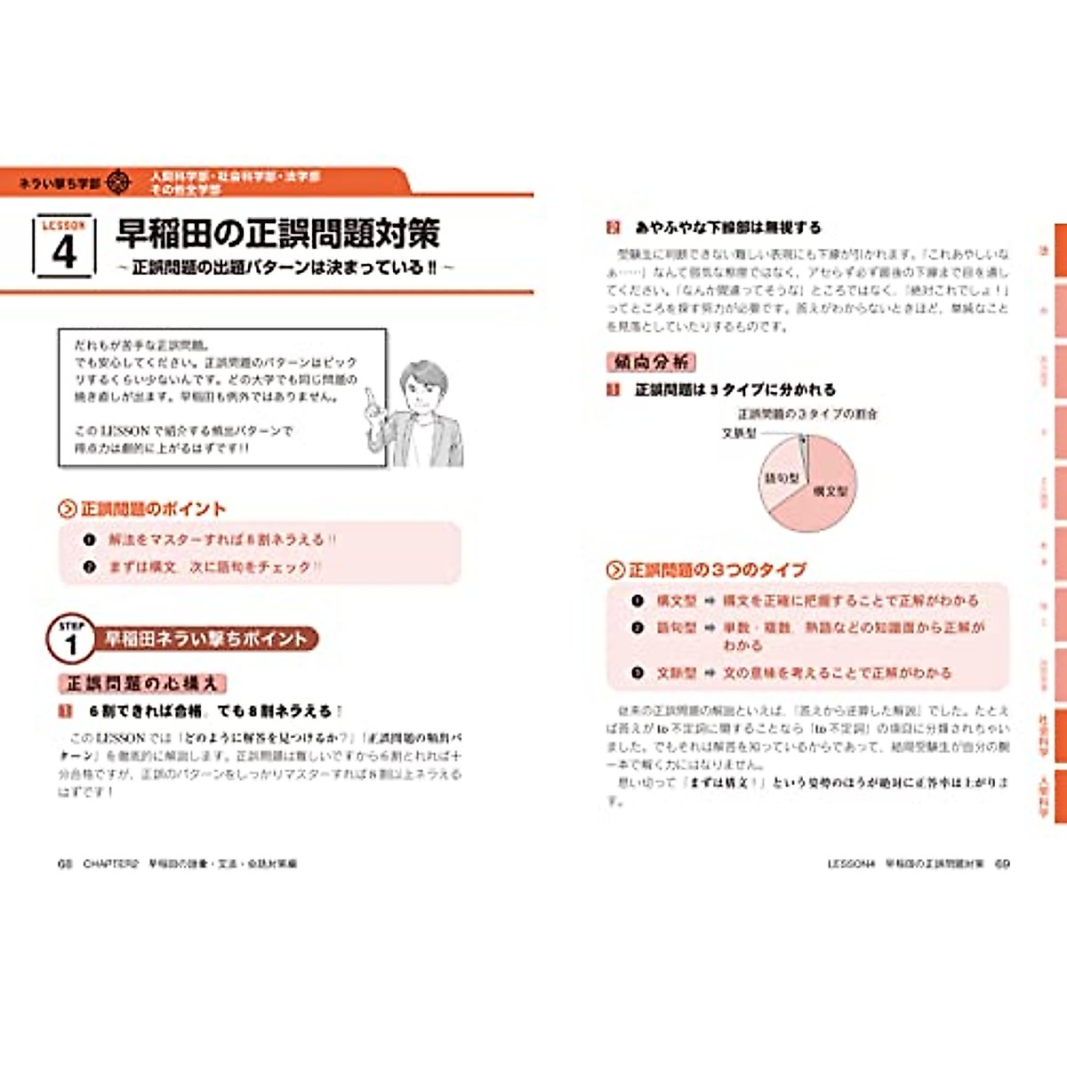 改訂版 世界一わかりやすい 早稲田の英語 合格講座 人気大学過去問シリーズ