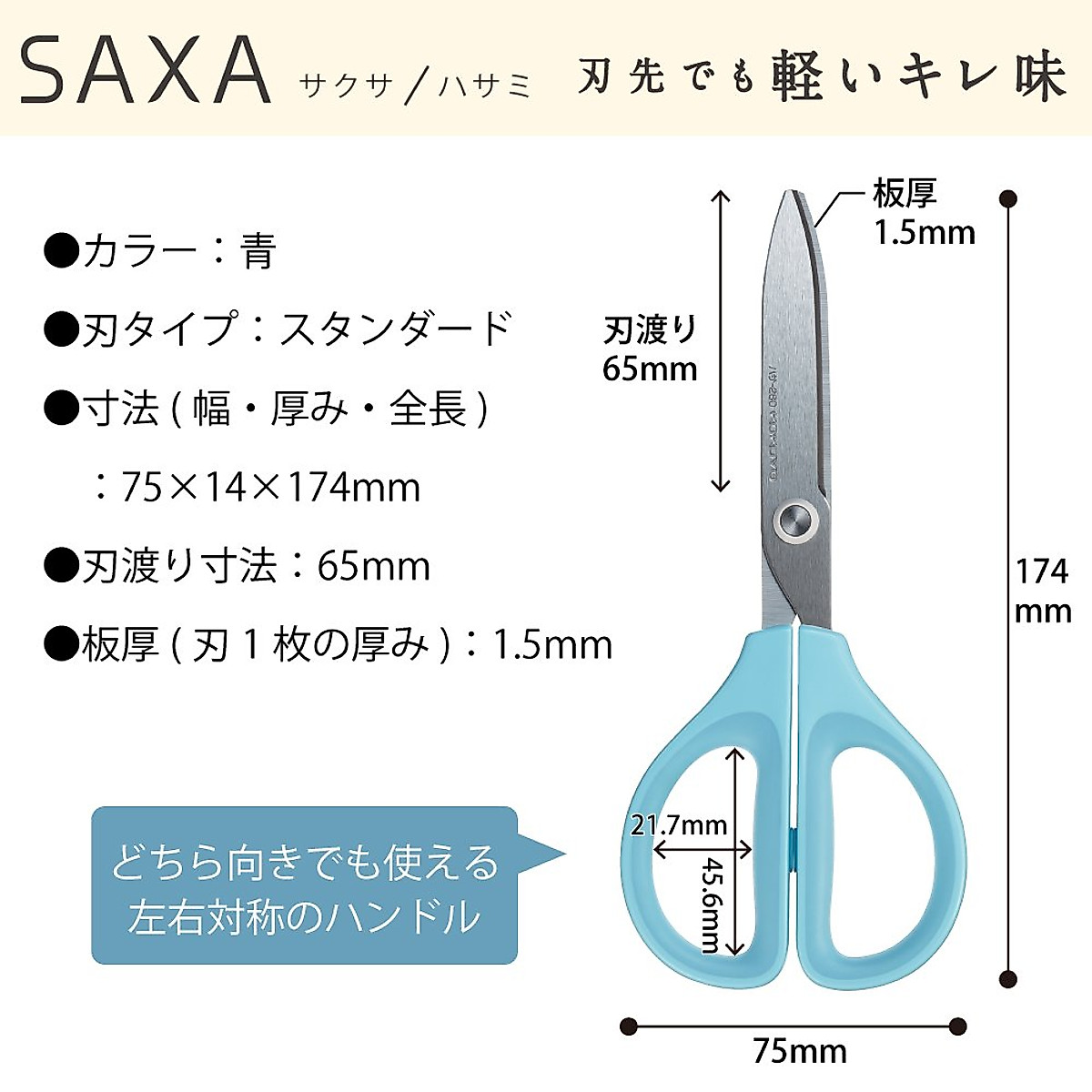 Kokuyo Saxa Scissors, White, Standard Blade, Symmetrical Handle for Both Right-Hand and Left-Hand, Japan Import (HASA-280W)