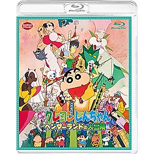 映画クレヨンしんちゃん ヘンダーランドの大冒険 [Blu-ray]