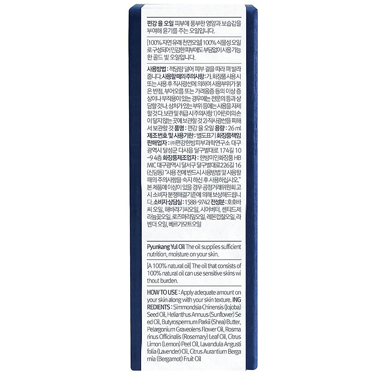 Pyunkang Yul Face Oil for All Skin Types - 100% Natural Vitamin E Oil From Shea Butter, Pure Vitamin C Oil from Lemon & Bergamot, Lavender & Rosemary Leaf Oil Calm Irritated Skin 0.9 Fl. Oz