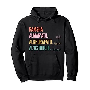 Funny Arabic First Name Design - Ramsha Pullover Hoodie
