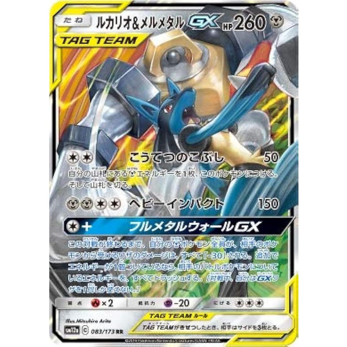Pokemon TCG/Lucario & MelmetalTag Team GX (RR) / Tag All Stars (SM12a-083) / Japanese Single Card