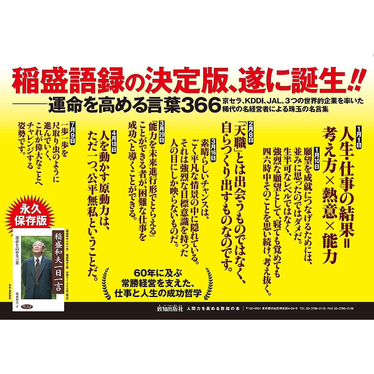 稲盛和夫一日一言 (致知一日一言シリーズ 24)