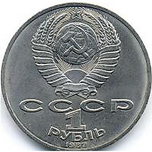 1988 RU Circulated Coin 1 Ruble Russian 1987 / 70th anniversary of Great October revolution 1917 1 ruble Extremely Fine